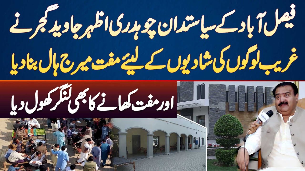 Faisalabad K Politician Ch Azhar Gujjar Ne Ghareeb Logoon Ki Shadi K ...