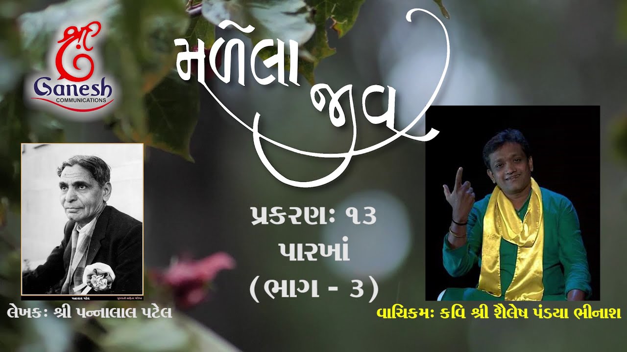 paarkha chapter 13 part 3- malela jeev | pannalal patel | shailesh ...