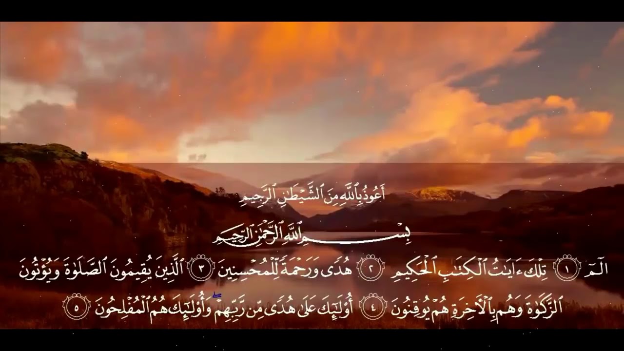 Soothing Voice Of Sheikh Haisam Al-Dhukain | الشيخ هيثم الدخين :: Surah ...