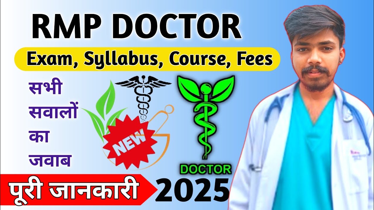 RMP डॉक्टर Full details | RMP doctor kaise bane | doctor kaise bane ...