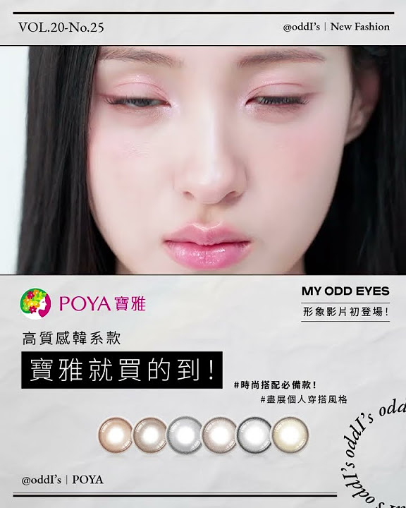 【oddI's】打造全新時尚👀💕盡展個人魅力~ - YouTube