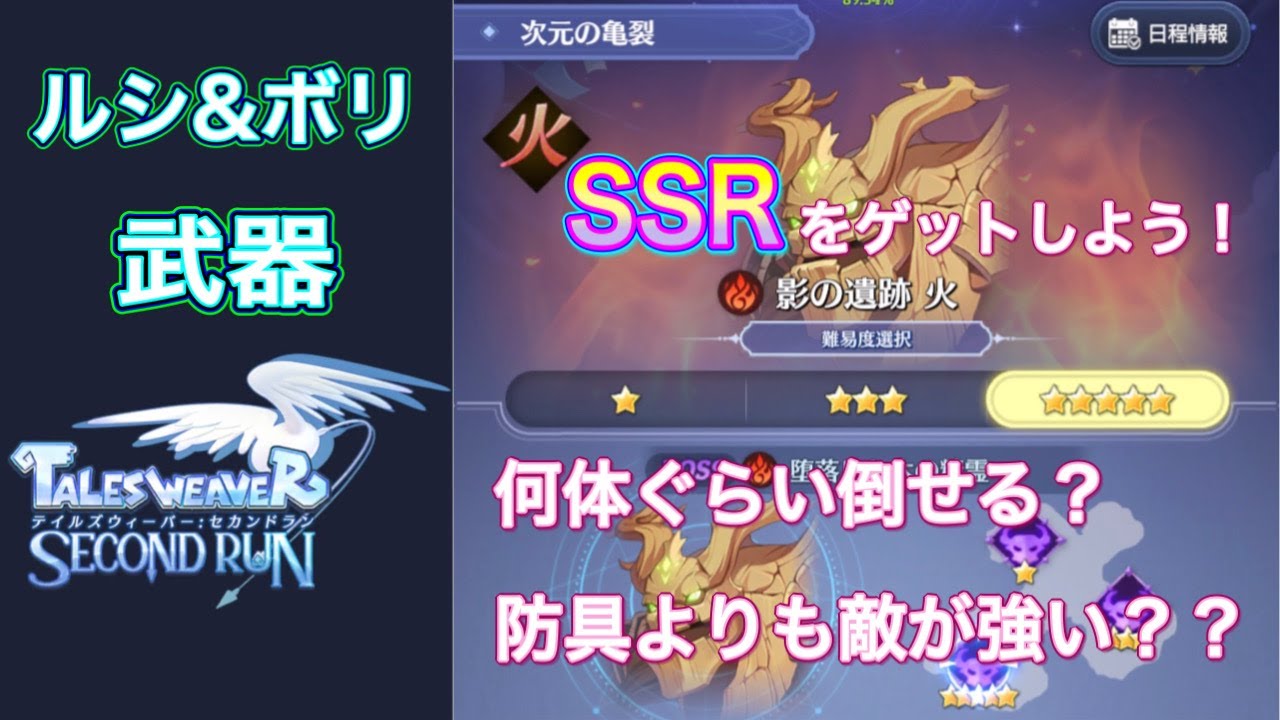 【TWSR】影の遺跡(火)を周回してSSR武器を手に入れよう！【テイルズウィーバーSecondRun】 - YouTube