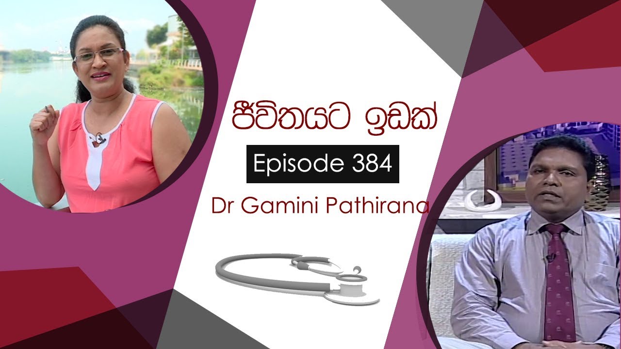 JEEWITHAYATA IDAK EP 384 Dr Gamini Pathirana - YouTube