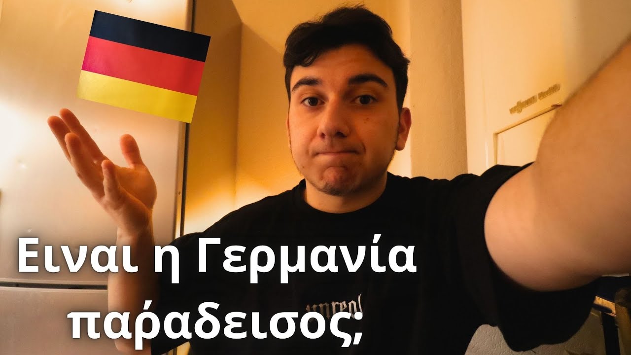5+5 Θετικά Και Αρνητικά Της Γερμανίας 🇩🇪 - YouTube