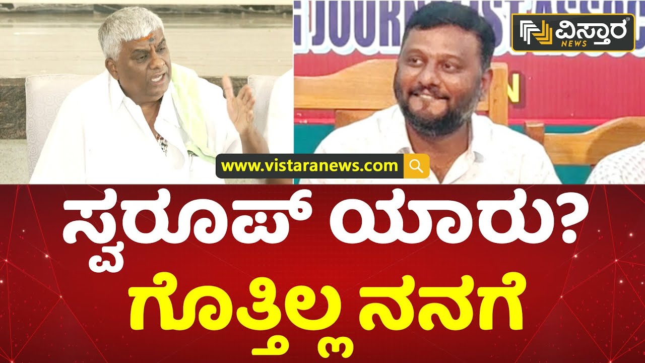 ನಾನು ಹೆದರಿಕೊಂಡು ಓಡಿಹೋಗೋದಿಲ್ಲ | H.D. Revanna | Swaroop Prakash | Hassan ...