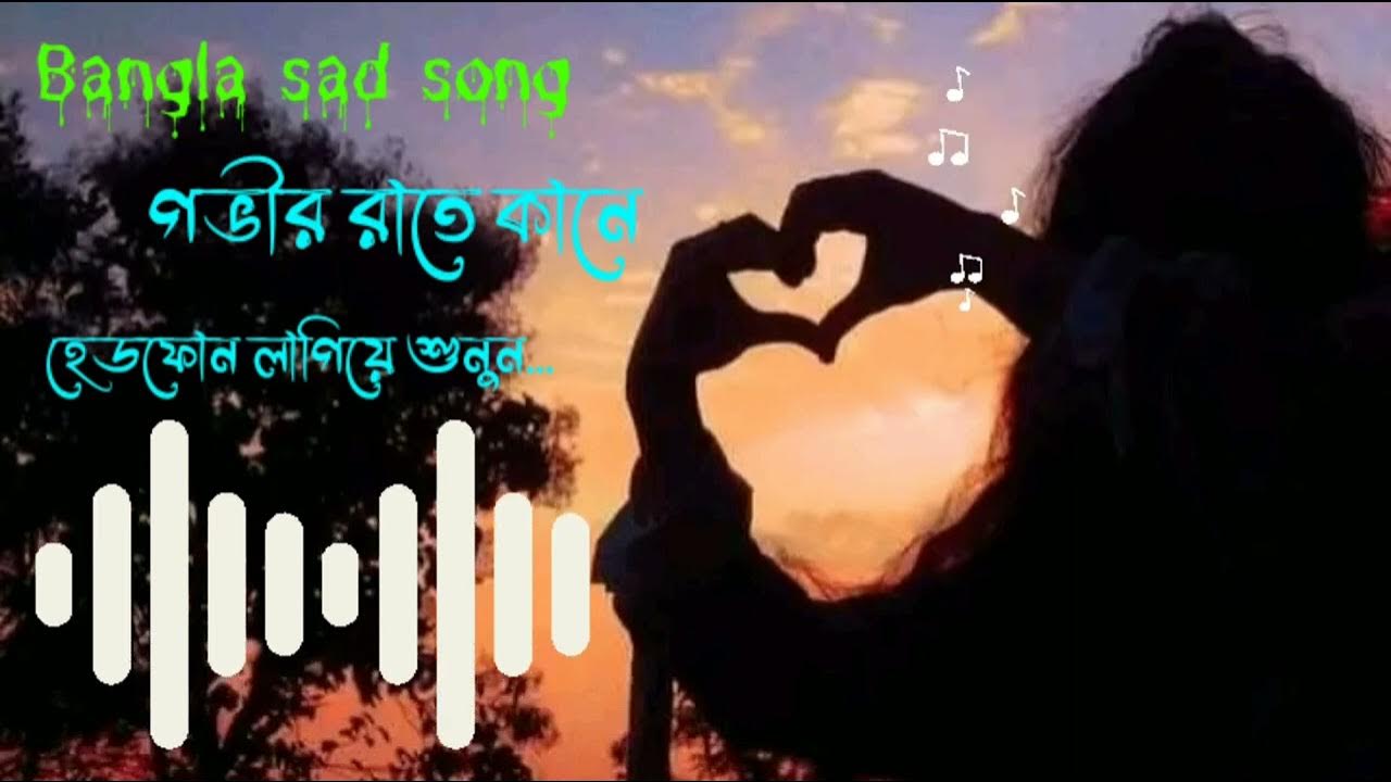 bangla sad song 🥺 গভীর রাতে কানে হেডফোন লাগিয়ে শুনুন - YouTube