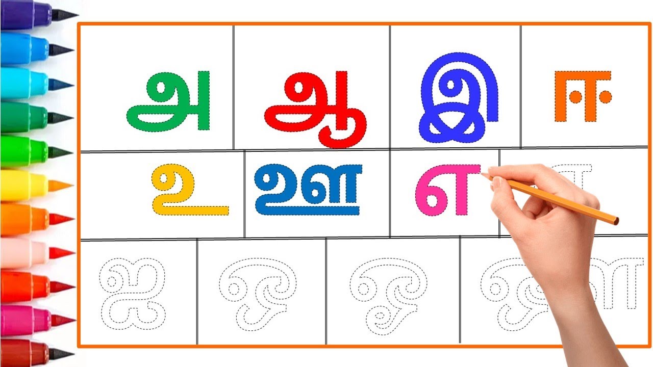 அ ஆ இ ஈ உயிர் எழுத்துக்கள் | Write and Color | Learn Tamil Alphabets ...