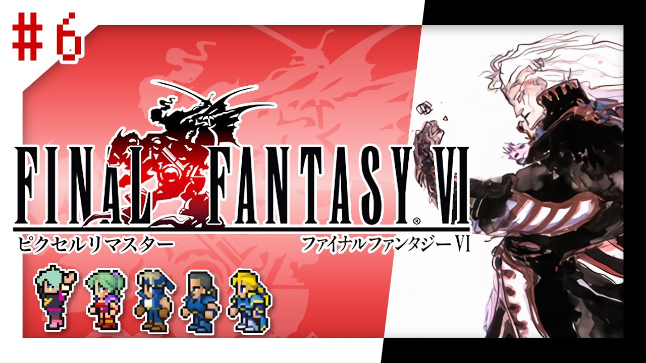 #06《FF6》誰を育てようか《Vtuber/ユウ・レインランド》 - YouTube