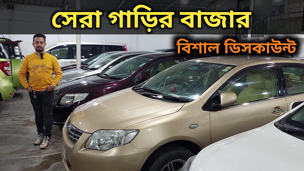 সেরা গাড়ির বাজার । Second Hand Car Price In Bd । Used Car Price In Bd ...