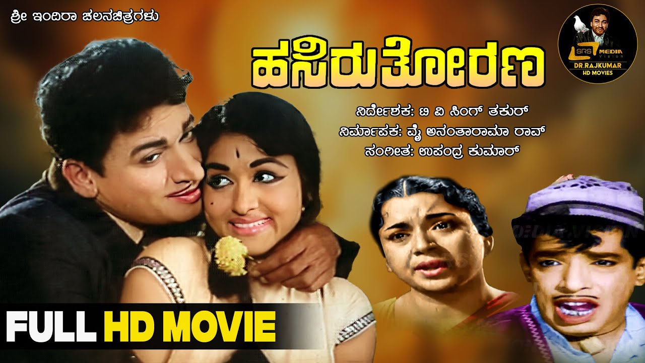 Hasiru Thorana | Family Drama | Kannada Full HD Movie | Dr.Rajkumar ...