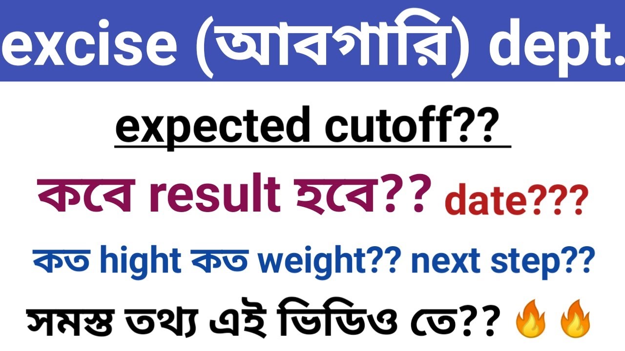Wb excise (আবগারি) dept. এর Result date|| expected cutoff mark|| - YouTube