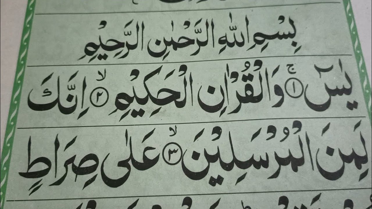 Surah Yasin (Yaseen) | Yasin Full With Arabic Text (HD) | Surat Yaseen ...