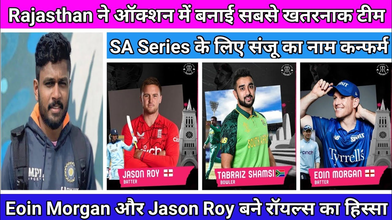 IPL 2023 - 3 Big Updates ( Royals New Squad , Jason Roy , Eoin Morga In ...
