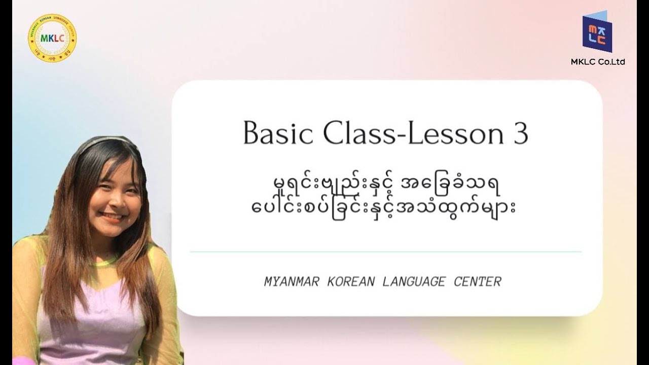 Korean Basic-Lesson 3( Combination of Alphabets & Basic Vowels) - YouTube