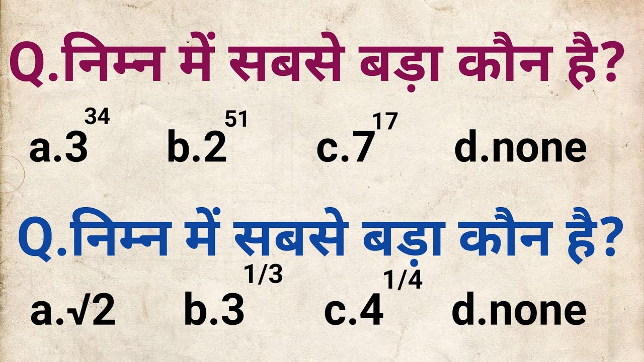 Smallest and largest fraction trick|Number system|lcm and hcf|math trick|lcm hcf tricks|math ...