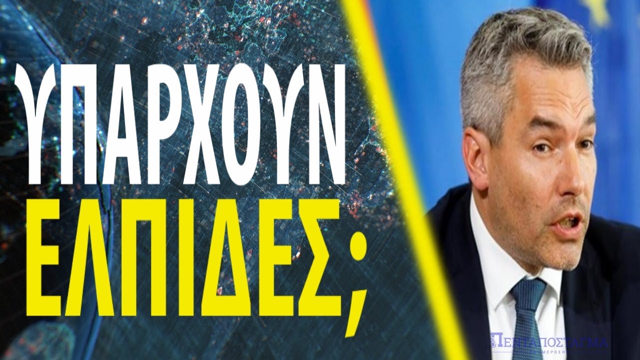 Αυστρία: Ο Πούτιν μας είπε ότι μπορούμε να συνεχίσουμε τις πληρωμές σε ...
