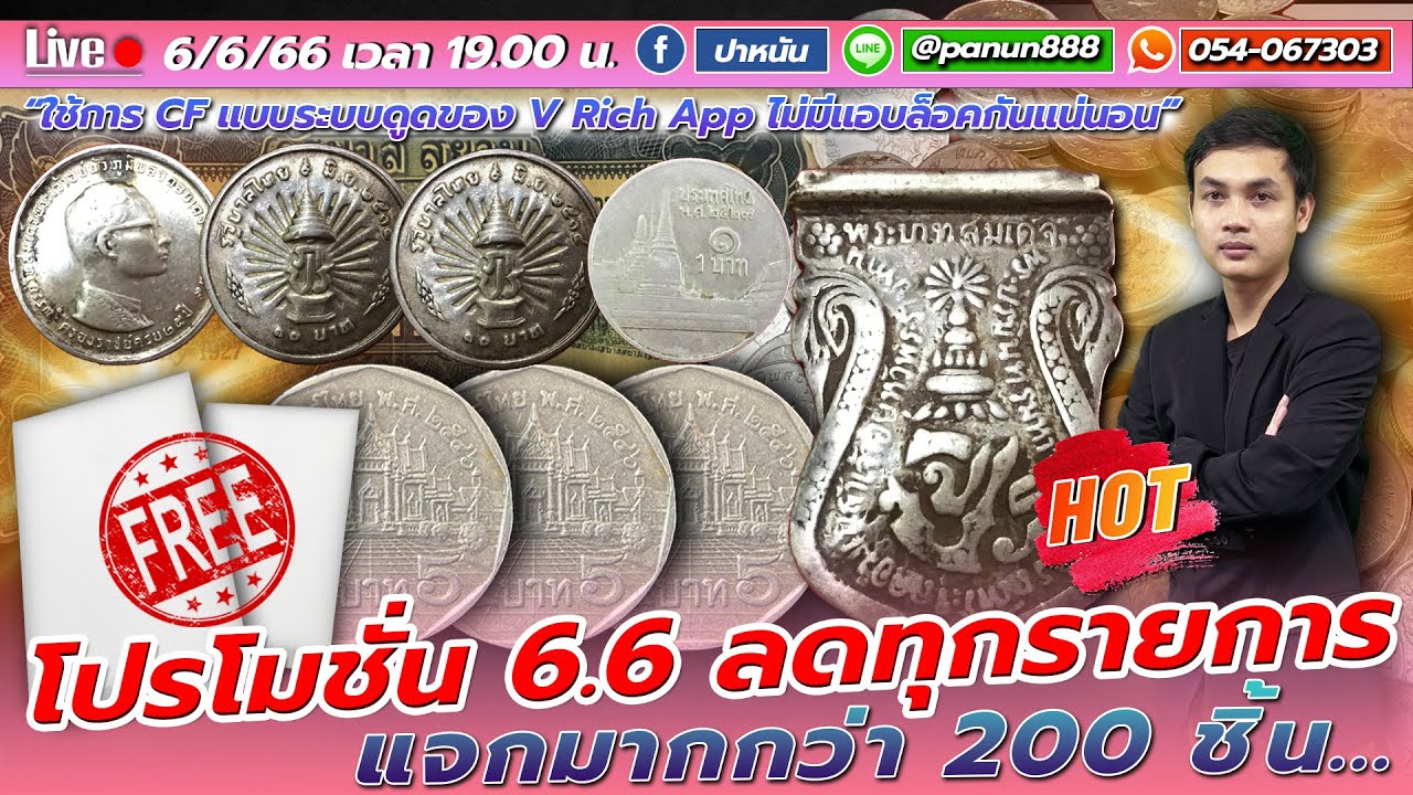 📌โปรโมชั่น 6-6-66 แจกของกันถล่มทลาย ขายกันทะลุทะลวง -[Live 6-6-66 ...