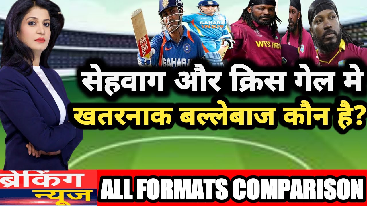 Virendar Sehwag vs Chris Gayle batting comparison of all formats - YouTube