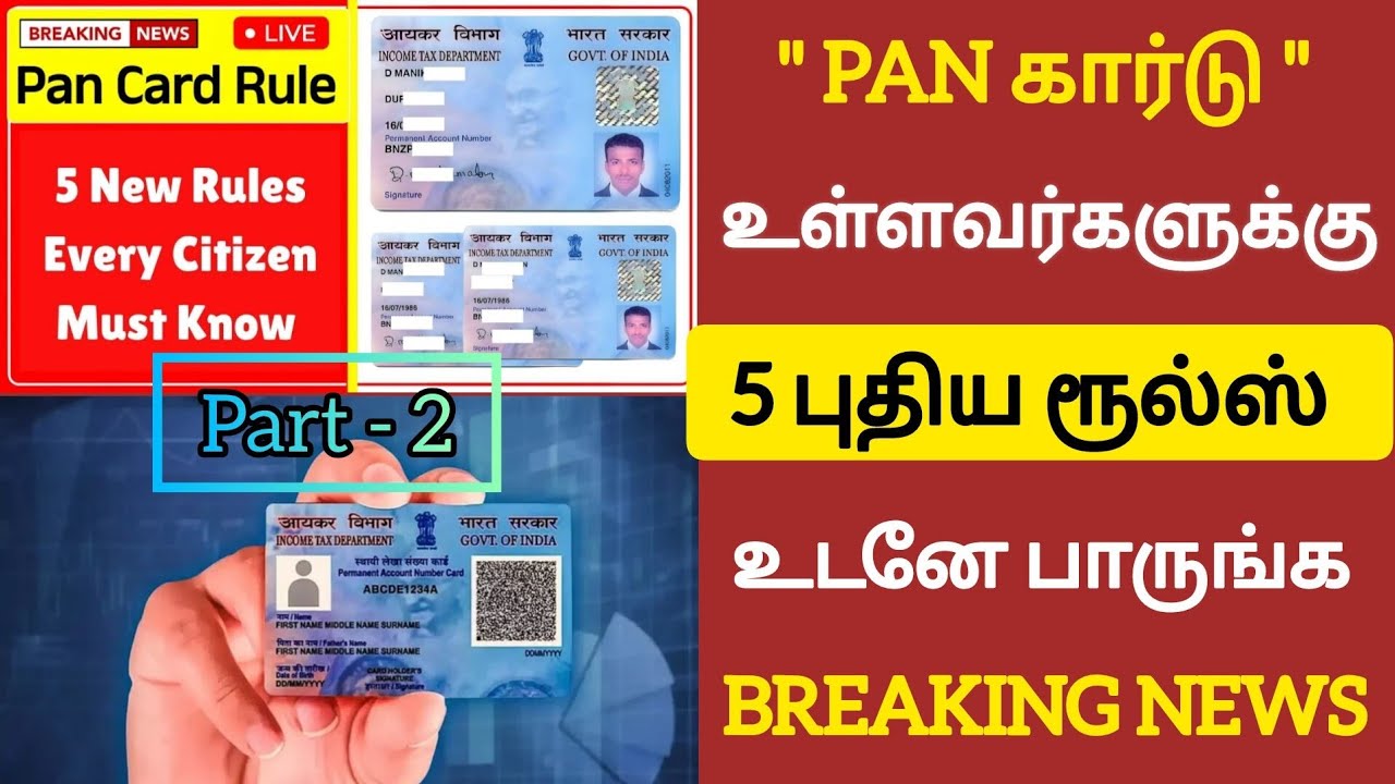 🔴Breaking News|PAN கார்டுக்கு 5 புதிய ரூல்ஸ்|PAN Card Aadhar card link ...