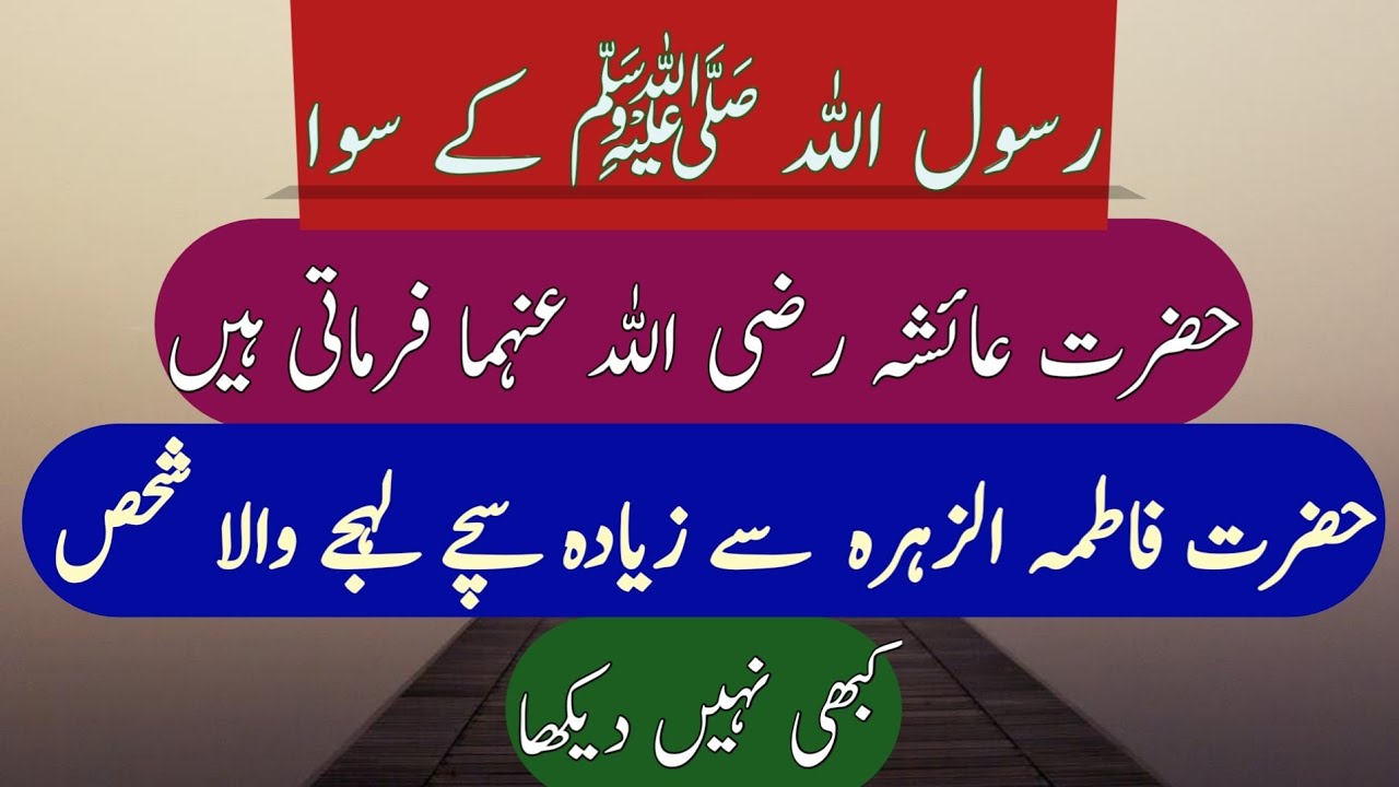 Quran Aur Ahle Bait / Quran aur Ahle Bait Hadees / Hazrat Fatma Ki ...