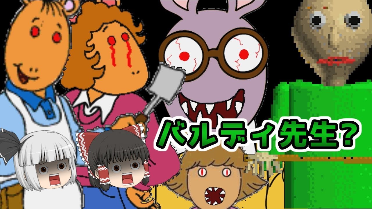 【Arthur's Nightmare】こいつらから逃げ切れ！【ホラーゲーム】【ゆっくり実況】 - YouTube