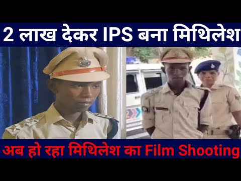 viral IPS mithlesh mishra ka Film 🎥 shooting - YouTube
