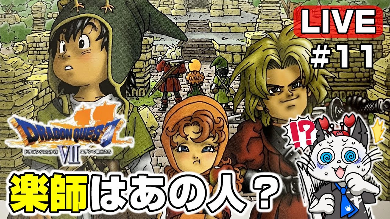 【ドラクエ7】11話 PS版のドラゴンクエスト7をポリメガで最後まで遊ぶ「フズの町へ向かえ！」【実況 レトロゲーム DQ7】 - YouTube