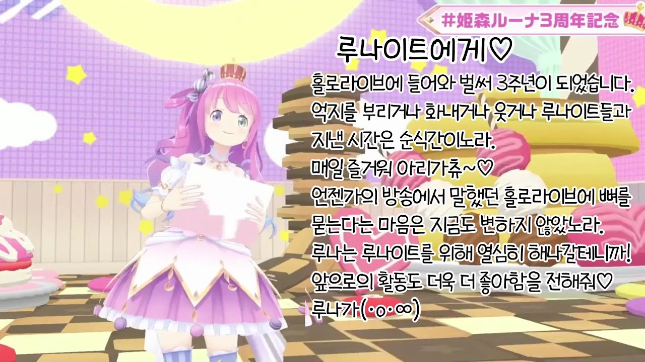 [ 홀로라이브 ] 루나이트에게 보내는 편지 [ 히메모리 루나 ] - YouTube