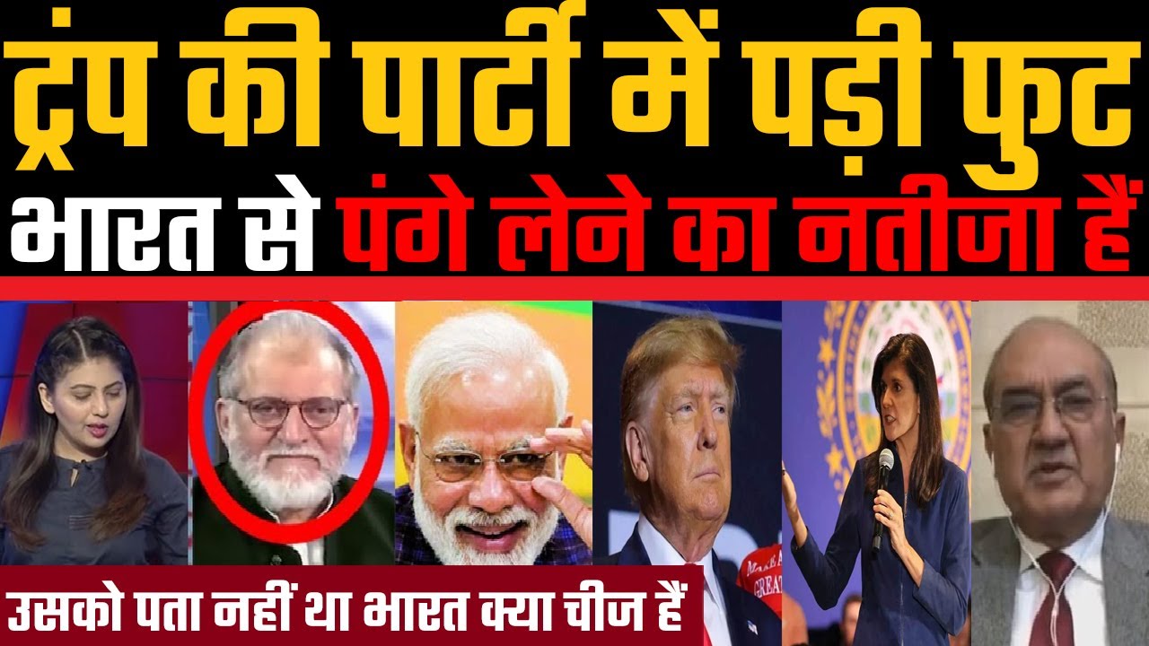 Trump ki party me padi fut, Bharat se pange lene ka natija | #viralfact ...