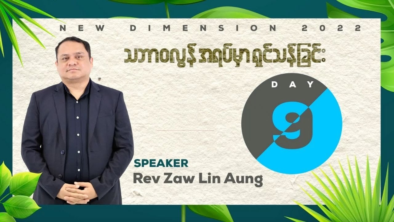 သဘာ၀လွန်အရပ်မှာ ရှင်သန်ခြင်း | Rev. Zaw Lin Aung - YouTube