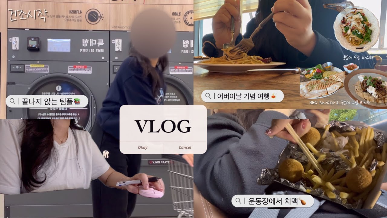 Vlog 대학생 일상 저번주 영상을 지운 이유 밤새서 이야기하다 집 가기🏠 꽃 선물하기🌹 요즘 다시 쓰는 향수🩵 어버이날
