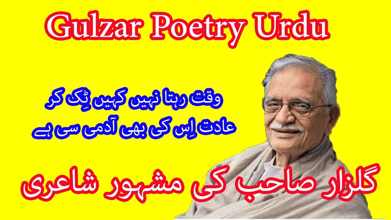 Gulzar poetry urdu| gulzar shayari in hindi | gulzar sad poetry - YouTube