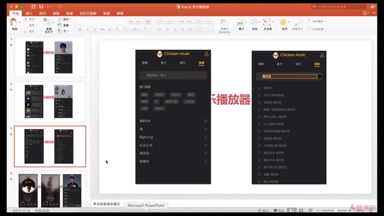 Vue 20 高级实战 开发移动端音乐 Webapp 10 14 搜索页面 Li组件实现1 Youtube
