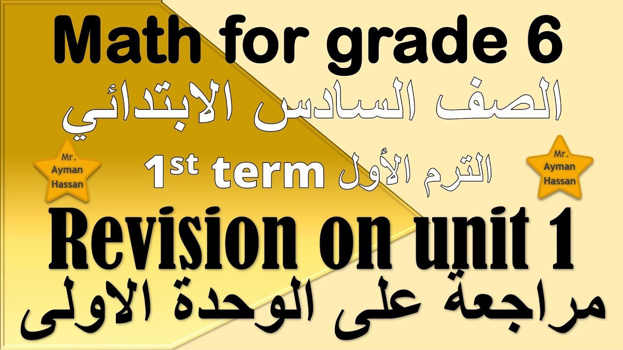 Math For Grade 6 Final Revision On Unit 1 Ratio 1st Term math-for-grade-6-final-revision-on-unit-1-ratio-1st-term
