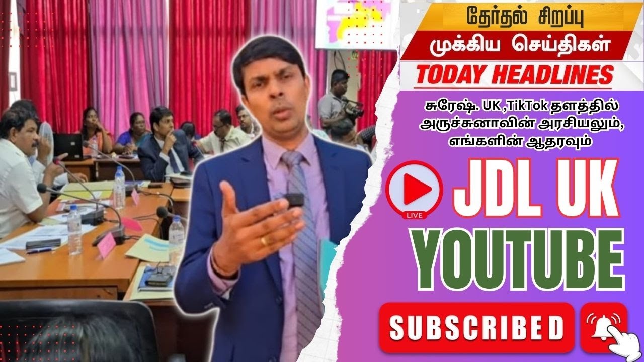 🔴LIVE |27-03-25 |சுரேஷ்.UK ,TikTok தளத்தில் அருச்சுனாவின் அரசியலும், எங்களின் ஆதரவும் [ JDL ...