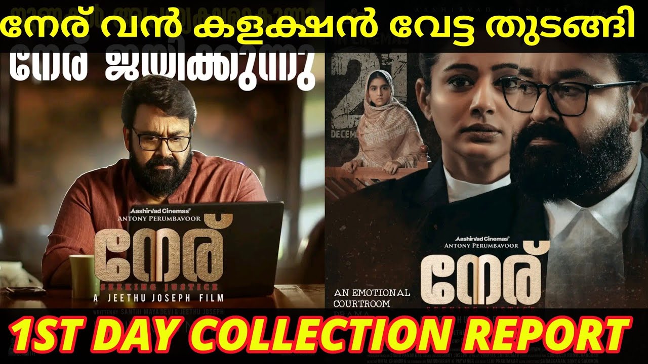 Neru Second Day Collection Report | Neru Mohanlal Movie Box Office Collection #official - YouTube