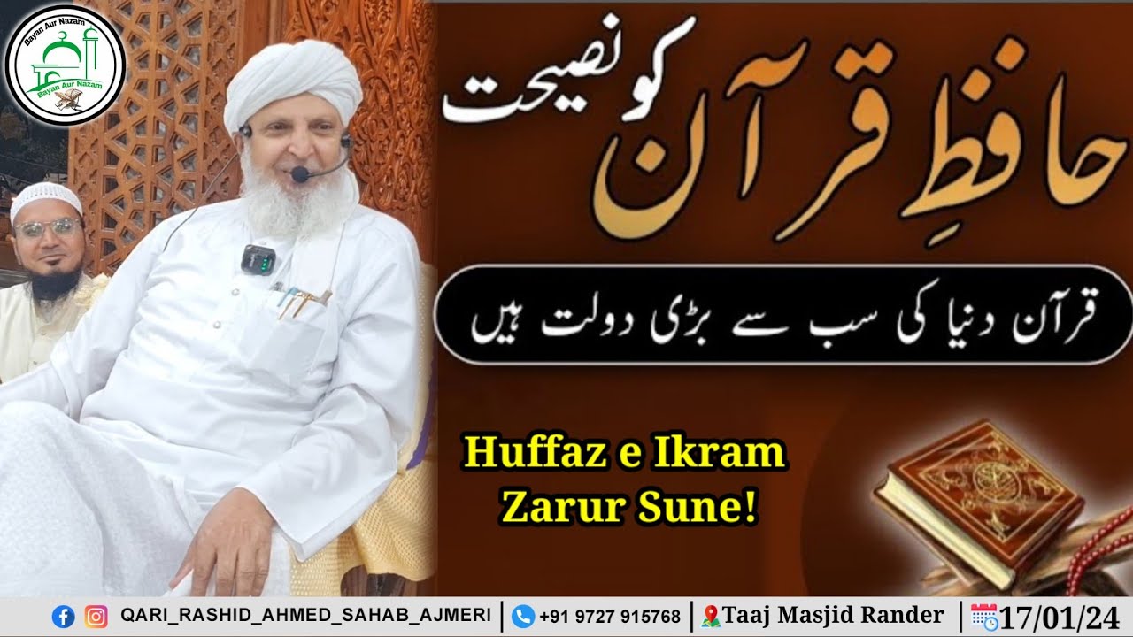 Hafiz e Quran Ko Nasihat ! Hazrat Qari Rashid Ahmed Sahab Ajmeri Naqshbandi Db | Taj Masjid ...