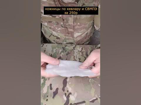 чем резать кевлар и СВМПЭ? #shorts - YouTube