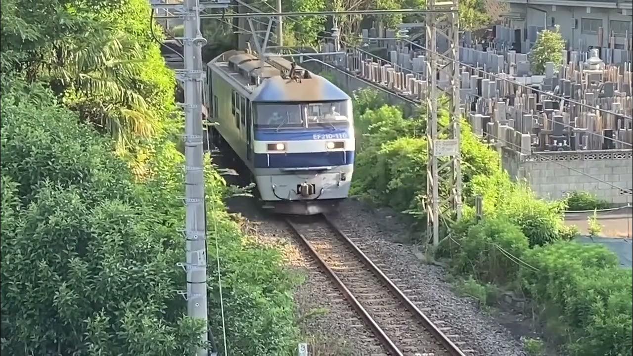 1093レ鹿島貨物EF210桃太郎走行集2 - YouTube