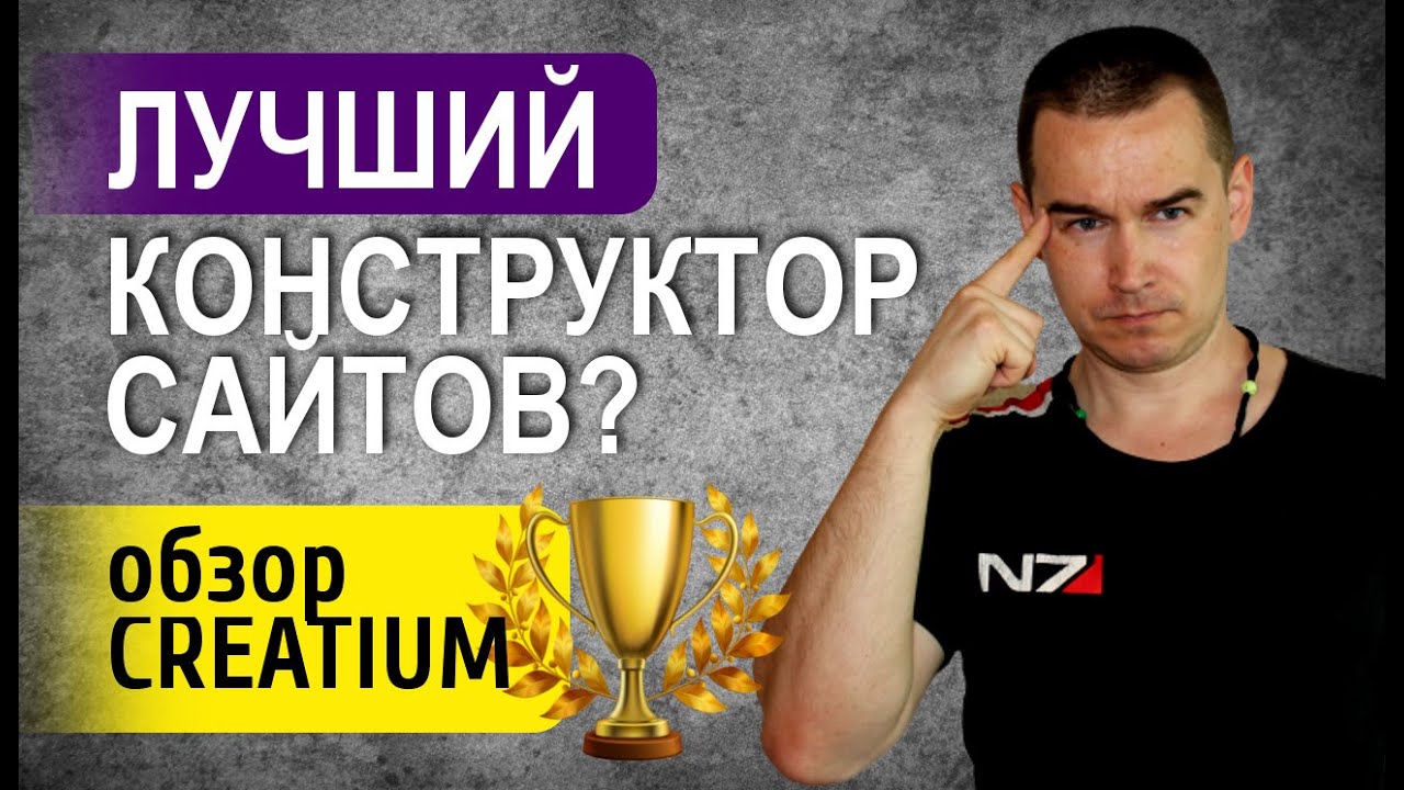 Лучший конструктор сайтов и лендингов? - Обзор сервиса Creatium - YouTube