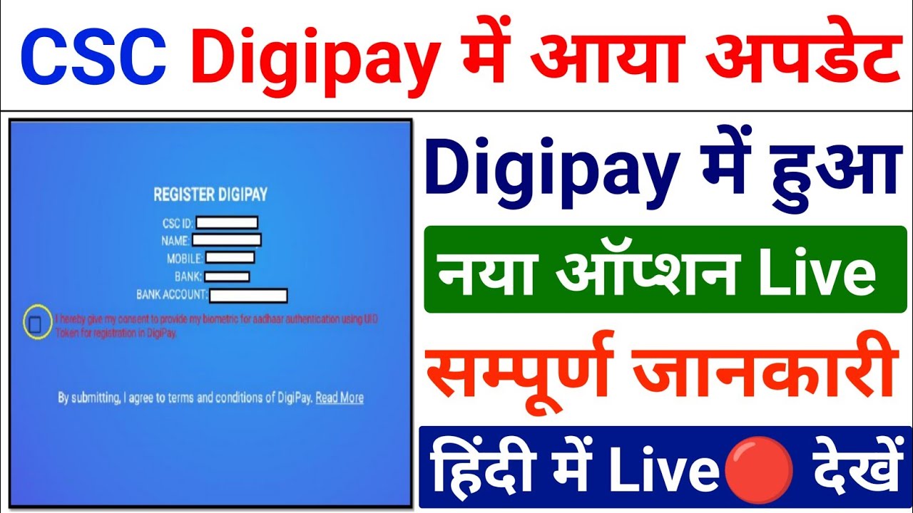 CSC Update | CSC Digipay में हुआ बड़ा बदलाव | Digipay बड़ी अपडेट | सभी ...