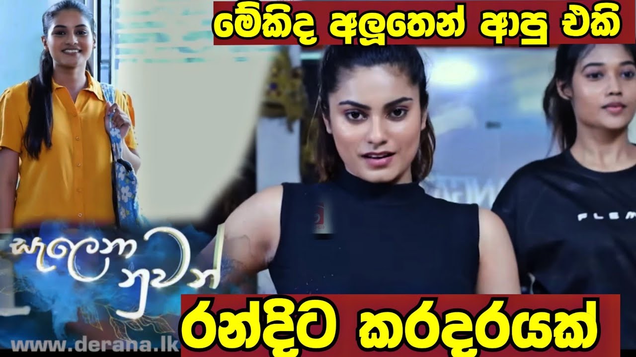 Salena Nuwan | Episode 73 අද කොටස July 9, 2023 - YouTube