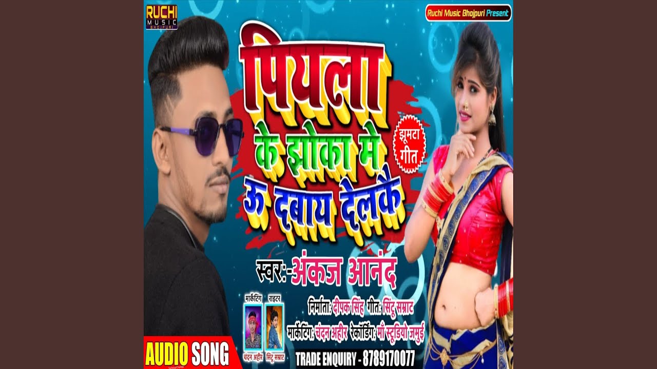 Piyala Ke Jhoka Main U Dabay Delkai - YouTube