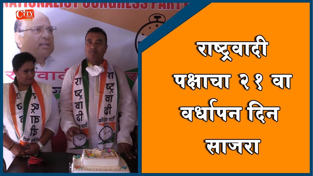 Rashtravadi Congress Celebrated 21 Years of Existing & Distributed 2100 ...