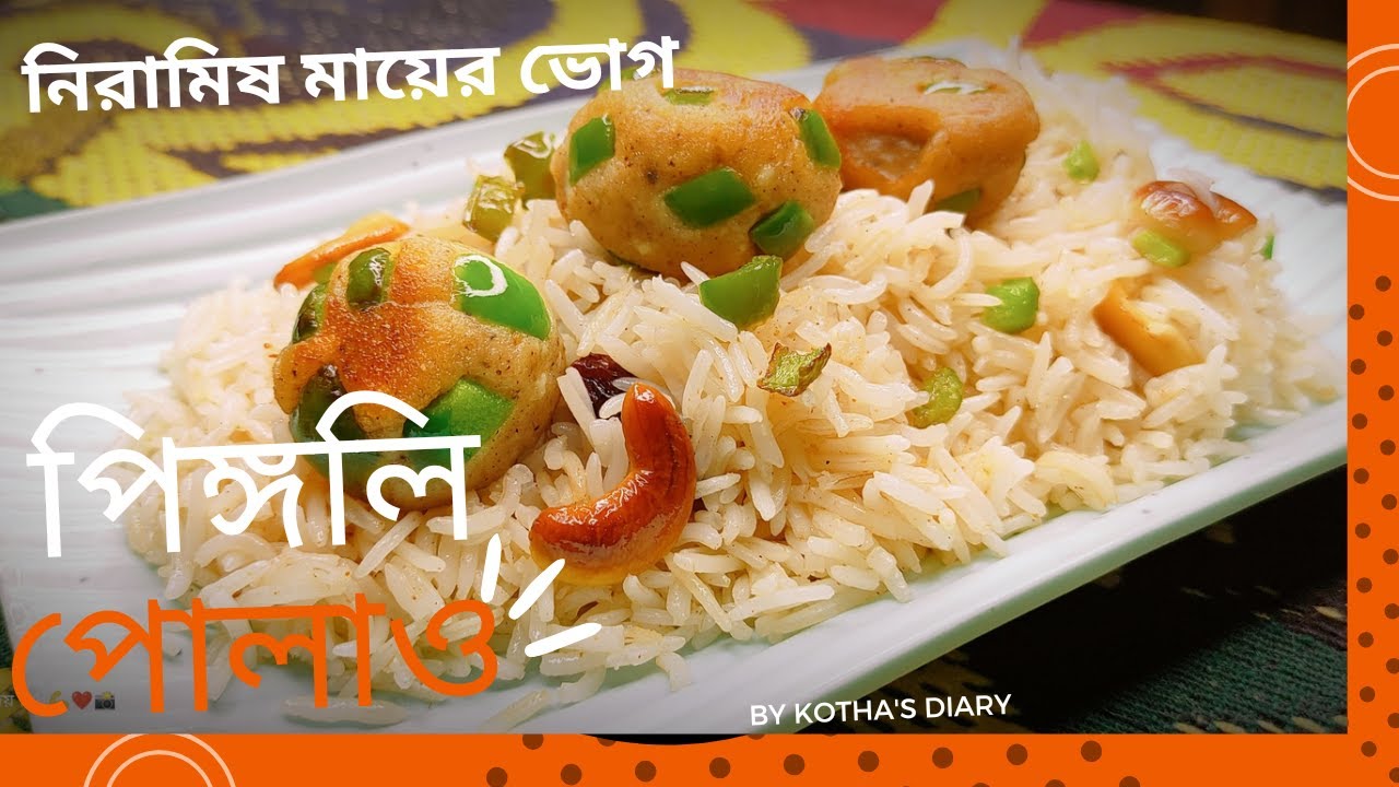 Unique Pulao Recipe| Kali Puja Special Pingali pulao| Kotha's Diary ...