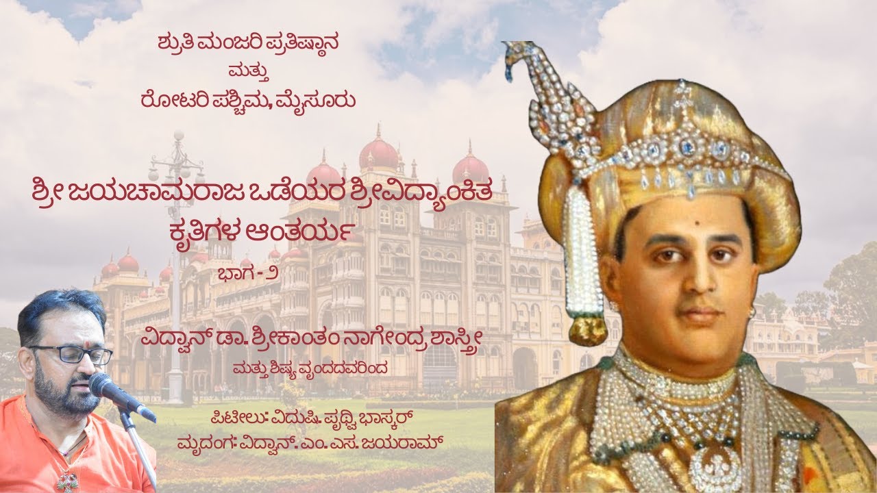 Essence of Sri Jayachamaraja Wadiyar's compoitions by Vid. Dr ...