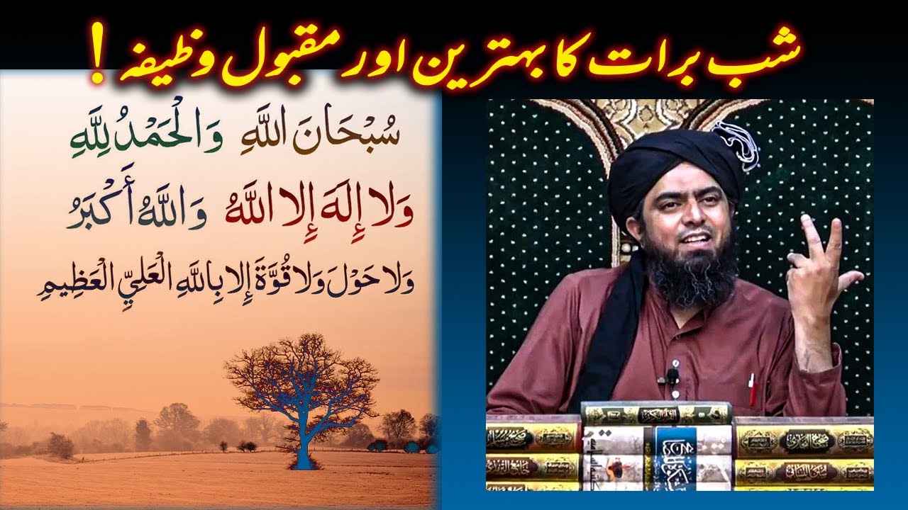 Shab-E-Barat Ka Behtareen Aur Maqbool Wazifa | Engineer Muhammad Ali ...