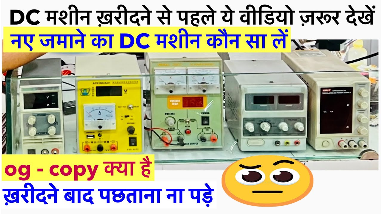 💥DC machine में ये ज़रूर होना चाहिए | dc machine for mobile repair ...