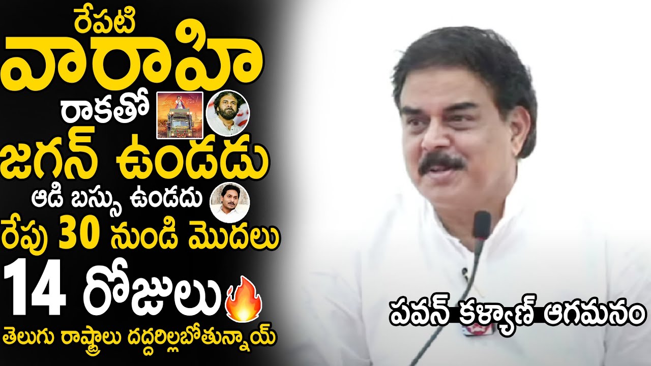 Nadendla Manohar Announced Pawan Kalyan Varahi Route Map And Counter To ...
