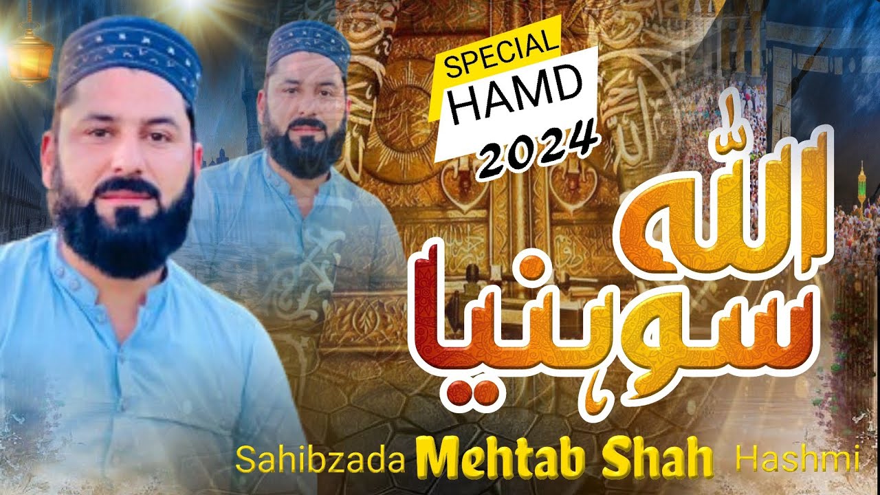New Hamd sharif || Allah sohnya || Islamic hamd || hi tech Islamic ...